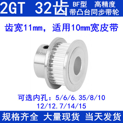 2GT32齿同步带轮齿宽11凸台BF内径4 5 6 6.35 8 10 12同步轮2GT10