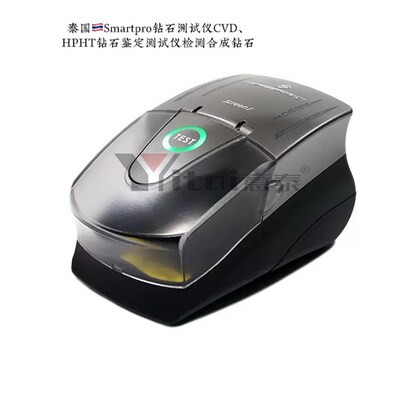 泰国Smartpro监定钻石测试仪HTHP/CVD监定仪检测实验室合成钻石
