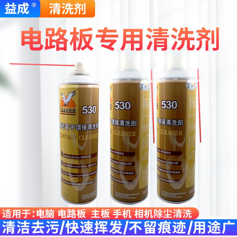电路板清洗剂环保主板洗板水电子元器件电器清洁剂大容量550ML