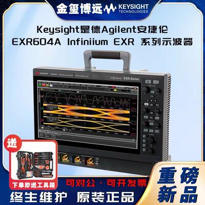 是德Keysight安捷伦Agilen EXR604A Infiniium EXR 系列示波器