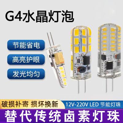 g4LED灯珠二针插脚12v低压两针g9节能超亮灯芯家用220v水晶灯光源