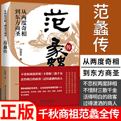 创业范蠡商训书籍经商之道