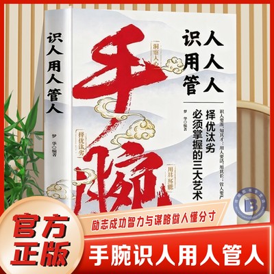 菩萨心肠成长成功励志心计智谋书