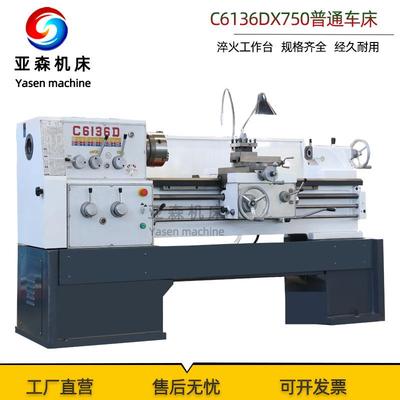 plain lathe C6136D系列车床 落地式卧式车床 C6136DX750普通车床