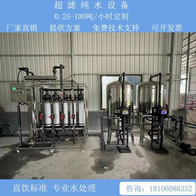 超滤装置农中水回用循处环理设备全自动净化水自来水村过滤养殖