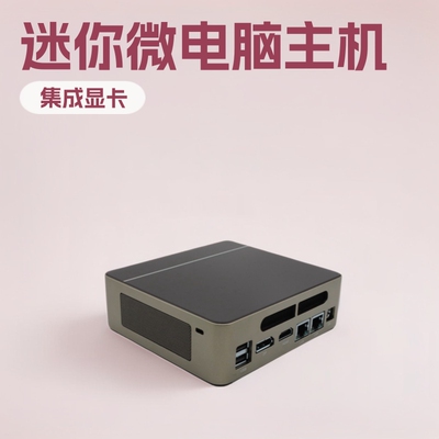 厂家热销迷你微电脑电脑主机1213代云桌面电脑游戏办公mini小主机