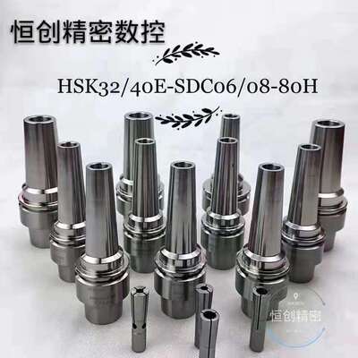 台湾品质HSK40E32E50E-SDC08后拉刀柄替代热缩DC0612深腔加工刀柄