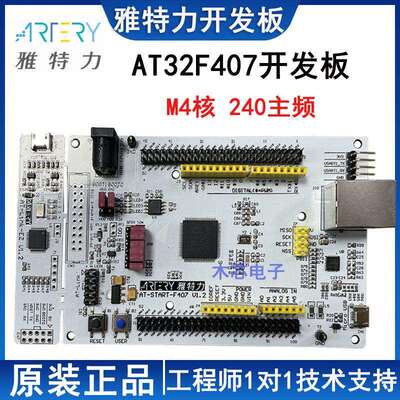 雅特力AT32F407开发板 替换STM32F107系列 单片机 学习板