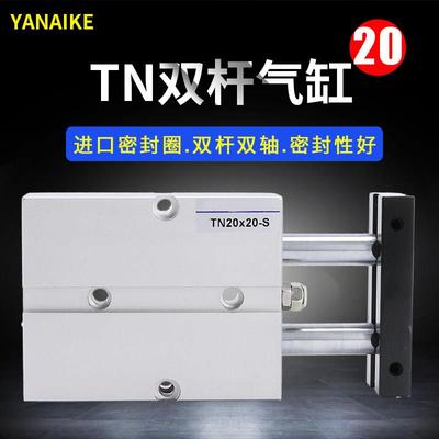 双轴气缸TN20双柱双杆夹紧小型双出夹具薄形双缸导杆薄型气动配件