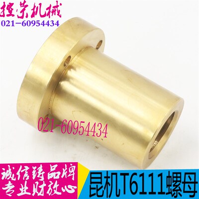 昆机TX6111C镗床工作台螺母交大昆机TX6111D镗床铜螺母TM619螺母