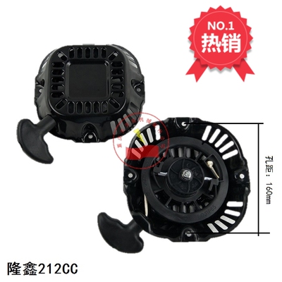 汽油发电机抹光机拉盘168F170F隆鑫212CC款拉盘手启动器手拉盘