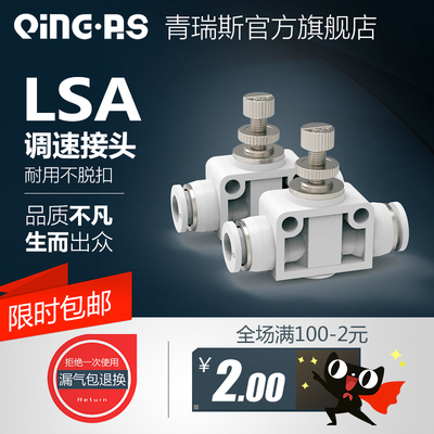 气动快速接头PSA调速阀直通节流管道阀限流控制阀LSA-4/6/8/10/12