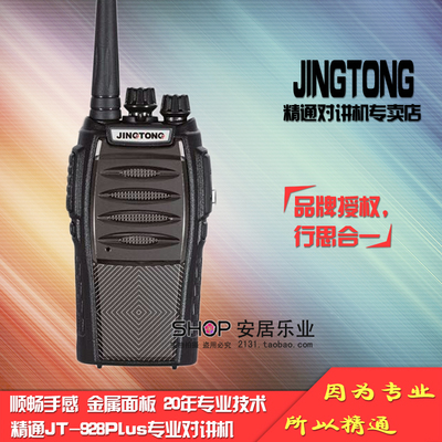精通JT-928Plus对讲机6W锂电池2000毫安3-15km 包邮 物业工地