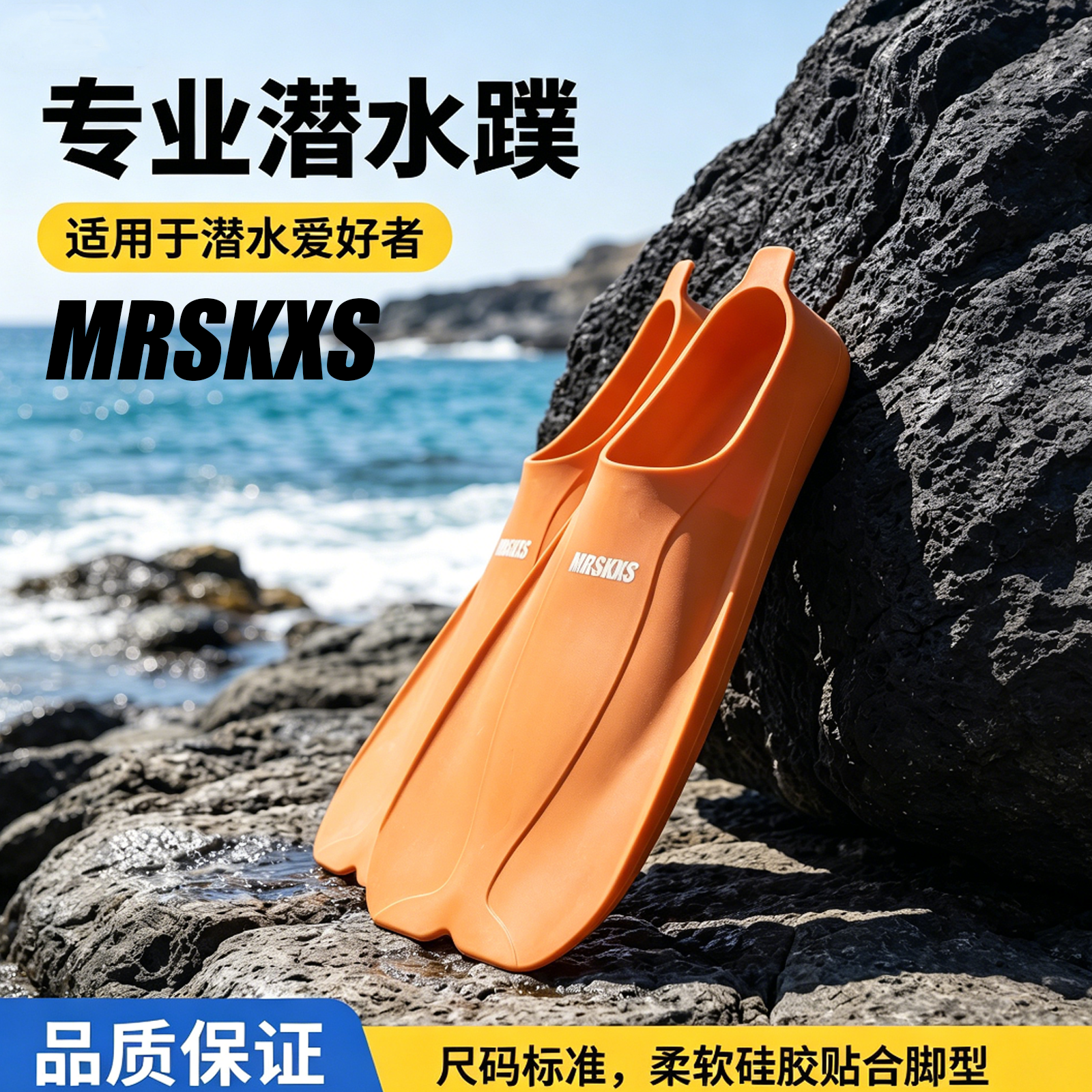 MRSKXS专业潜水脚蹼硅胶贴合脚型游泳装备舒适易穿脱成人游泳脚蹼