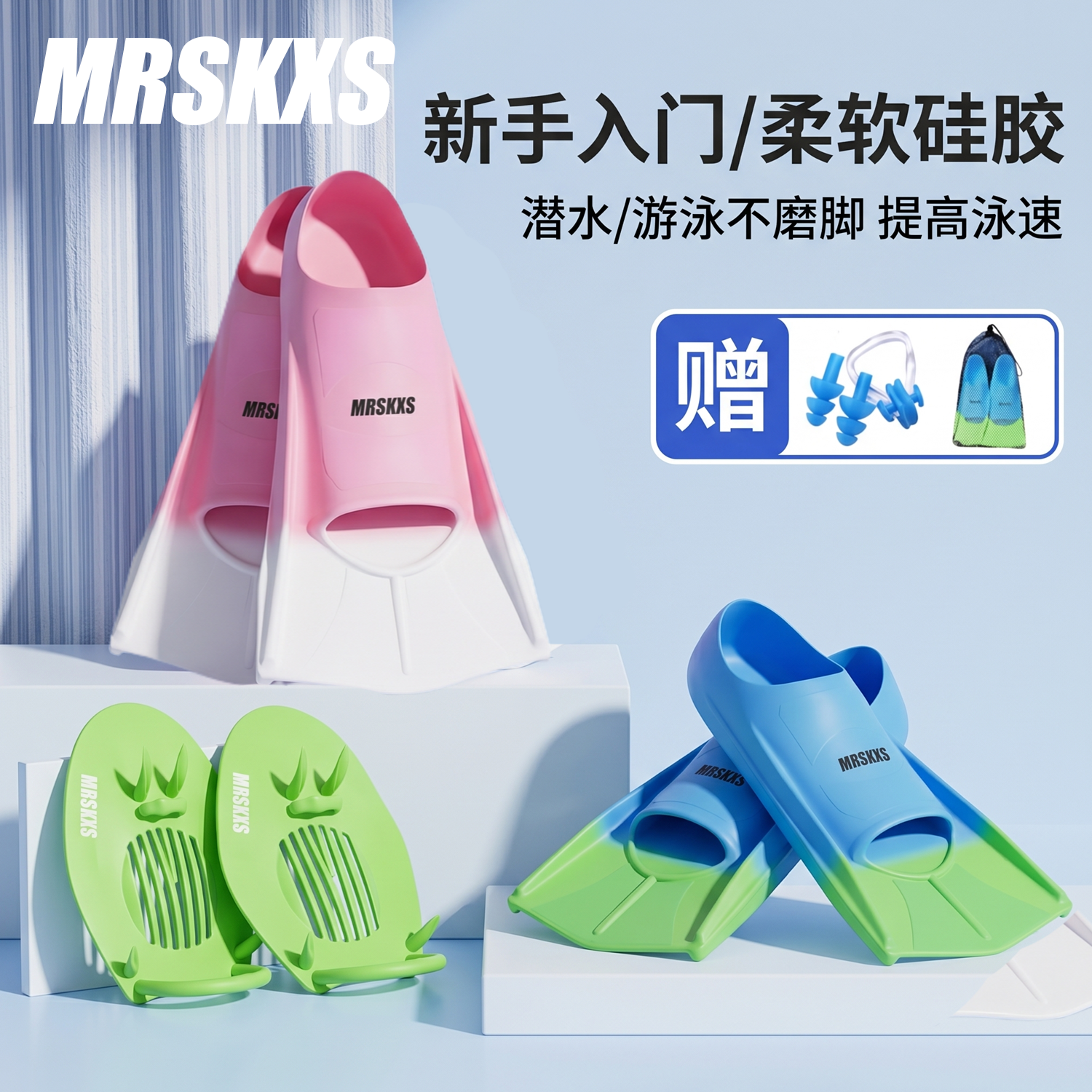 MRSKXS游泳脚蹼成人儿童柔软硅胶潜水装备新手入门不磨脚提高泳速