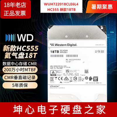 西数企业级机械硬盘18t垂直cmr