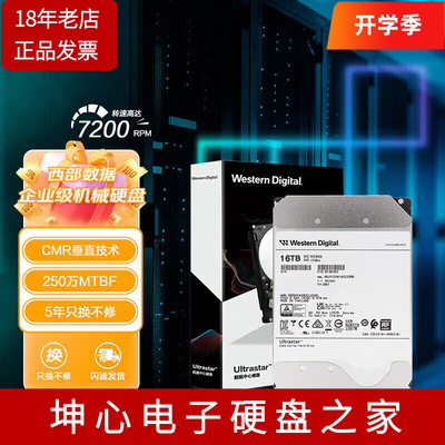 西数16TBSAS企业级机械硬盘