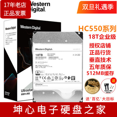 西数企业级机械硬盘18t垂直cmr
