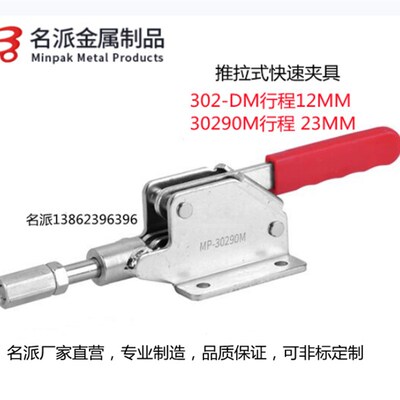 推拉式快速夹具302DM夹钳30290M夹紧器GH SD MP HS CM GTY JA肘夹