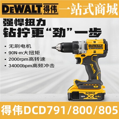 得伟原装正品20V无刷电钻充电DCD800/805多功能钻电手电钻 DCD791