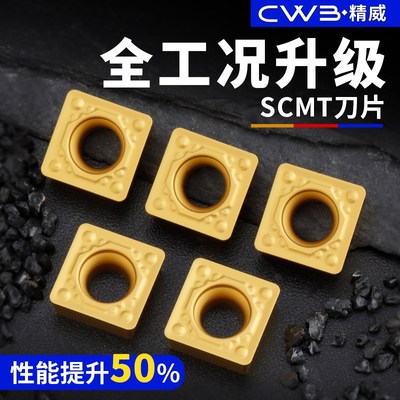 升级款数控刀片正方形钢件SCMT09T304/08内孔单面车刀片钢件专用