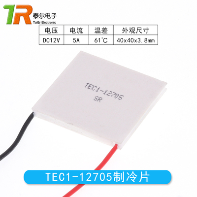 制冷片 12V大功率 半导体制冷片 TEC1-12706-12710-12705-12703