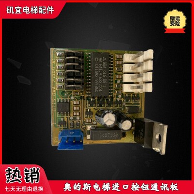 奥的斯电梯进口按钮通讯板地址板 OTIS GAA25005 A1现货实拍质保