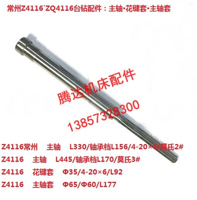 原装常州金鼎机床Z4116ZQ4116台钻床配件主轴花键套钻杆2# 3#