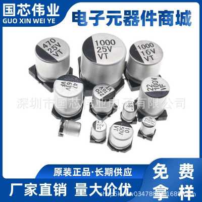 10V16V25V35V50V100V贴片铝电解电容10UF47/68/100/220/330/470UF