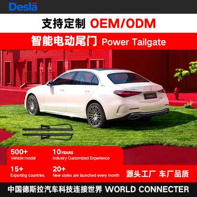 定制海内外电动尾门后备箱升降装置POWER TAILGATE
