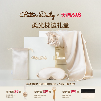 Better Daily/柏日 柔光枕边礼盒柔光缎枕套护发睡眠眼罩大肠发圈