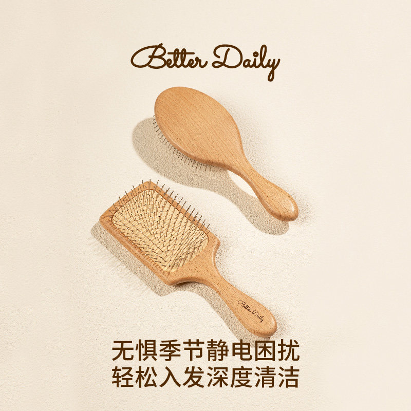 BETTER DAILY钢针气垫梳蓬松头顶防静电气囊木梳子头皮按摩经络梳