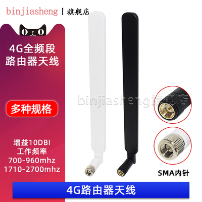 4G无线路由器天线 B315s-936 B310 311B 4G路由2 Pro天线 10dbi