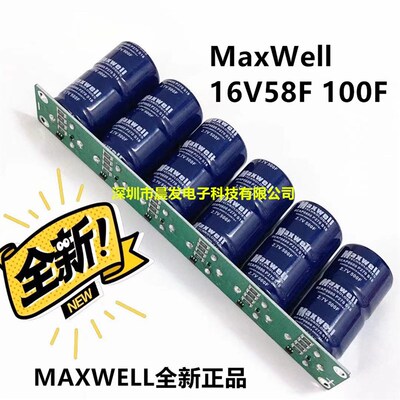 MaxWell 16V58F超级法拉电容模组 15V120F应急启动电容 60F/100F