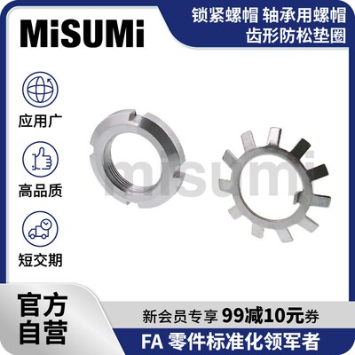 标准品 米思米锁紧螺帽轴承用齿形防松垫圈JLNK/JLNSK MISUMI