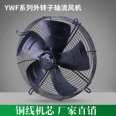 YWF4E/4D外转子轴流冷库风机冷凝蒸发器冷干机空压机散热风扇电机