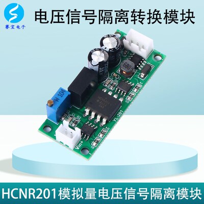 模拟量电压信号隔离转换模块电源板HCNR201电压转电压线性裸板