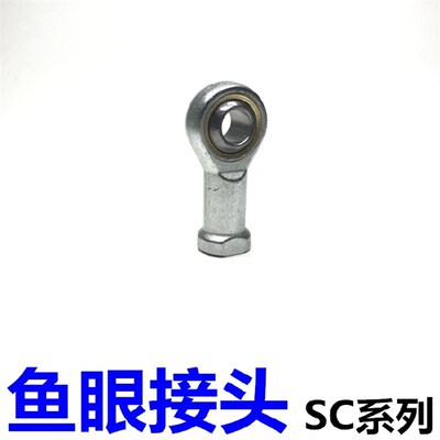 SC气缸附件鱼眼接头F-M6/8/10/12/16/20/27*1.25-1.5-2.U关节轴承