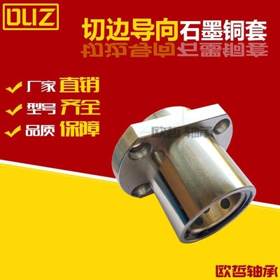 外钢内铜石墨铜套导向椭圆法兰LMHP8 10 12 16 20UU无油衬套MFINS