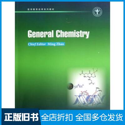 正版旧书GeneralChemistry赵明高等教育出版社9787040348125