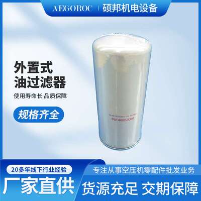供应螺杆式空压机滤清器47710806001油过滤器46853099机油格54672