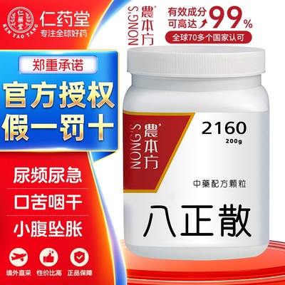 农本方八正散清热泻火湿热下注膀胱小腹胀满口燥咽干舌红苔黄脉实