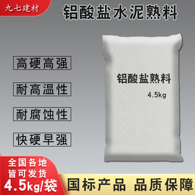 铝酸盐水泥熟料粉CA实验国标