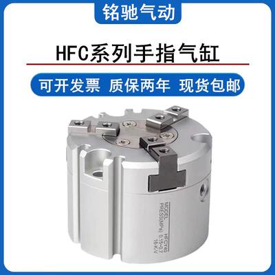 HFC气动手指气缸两爪HFCI三爪HFCY四爪HFCX16/20/25/32/40/50/63