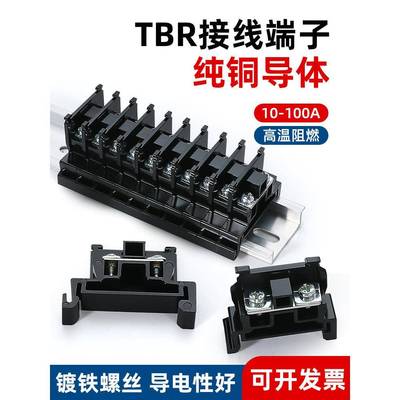轨式端子座Tbr-10A20A30A45A60A100A双层M6轨道组合端子