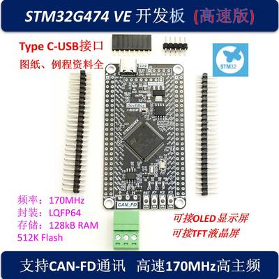 STM32G474VE开发板 STM32核心板 STM32电机驱动板 STM32G474