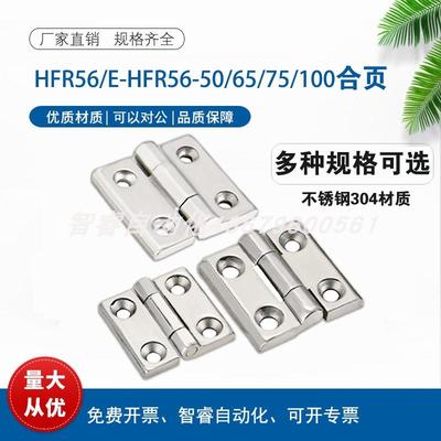 E-HFR56/HFR56/HAKD-50/65/175/100/125 不锈钢合页重载铰链
