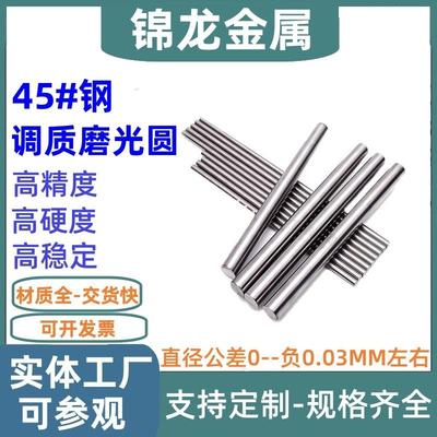 45#号调质磨光圆棒/圆钢/光轴40Cr调质研磨光圆矫直走芯机/银钢支