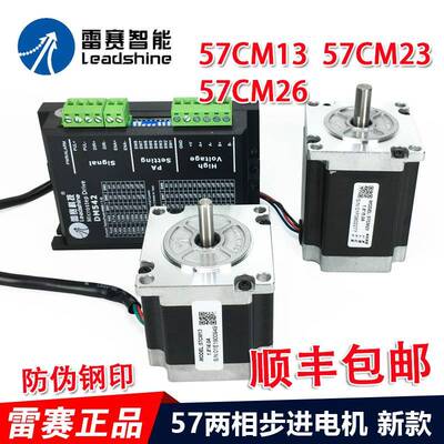 深圳雷赛57两相步进马达 57CM13 57CM23 57CM26套装 DM542原装