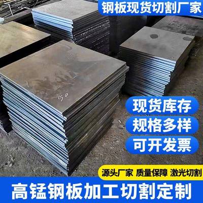 切割nm500 nm400高强耐磨MN13高锰钢板45号65mn弹簧钢板打孔40cr